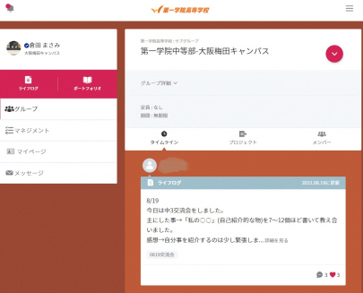 大阪梅田キャンパス通信～Feel note、はじめました～｜大阪梅田キャンパスブログ | 大阪梅田キャンパス（大阪府） | 第一学院 中等部